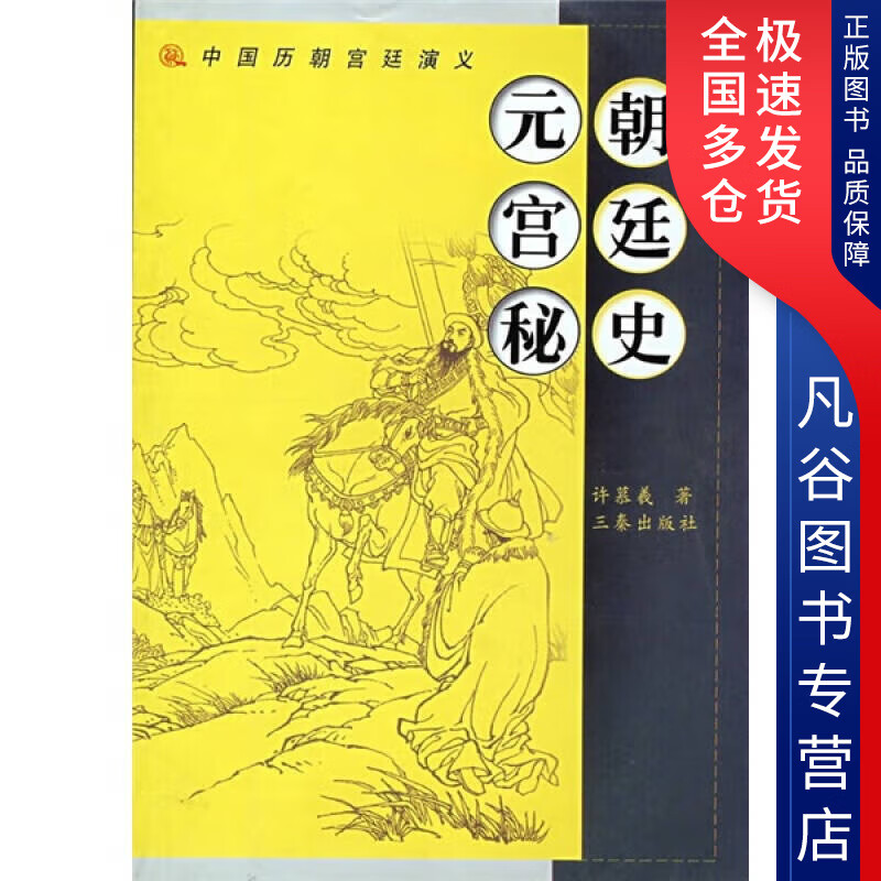 【书】元朝宫廷秘史