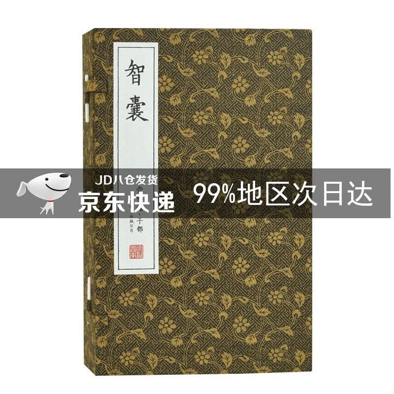 宣纸-智囊(一函六册）