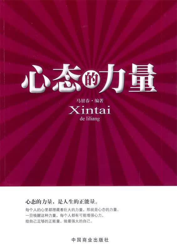 心态的力量