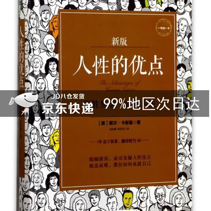 人性的优点（新版）