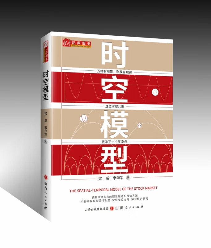 时空模型