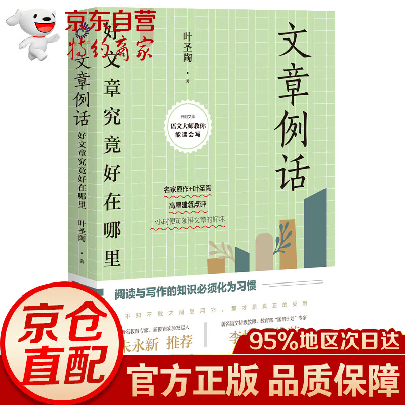 文章例话（平装版） 文章例话（平装版）