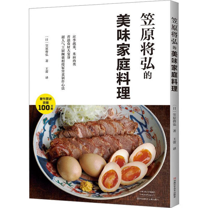 笠原将弘的美味家庭料理 图书