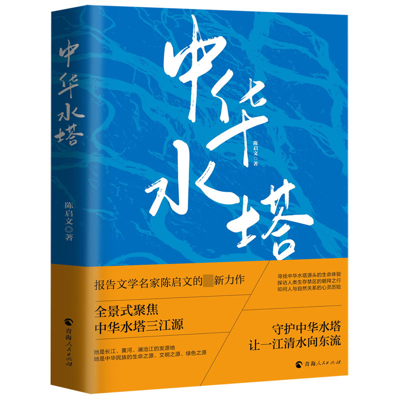 中华水塔
