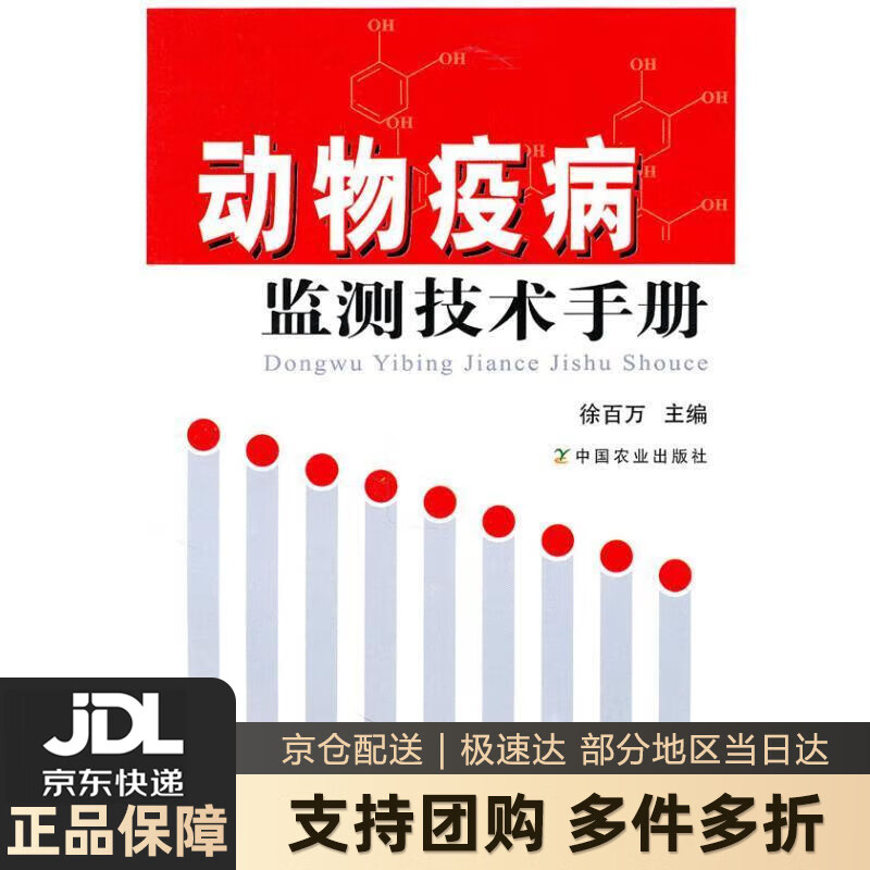 【 送货上门】动物疫病监测技术手册