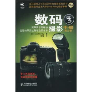 数码摄影手册