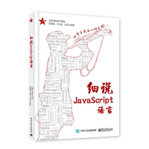 细说JavaScript语言【好书】