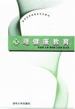 心理健康教育 黄喜珊