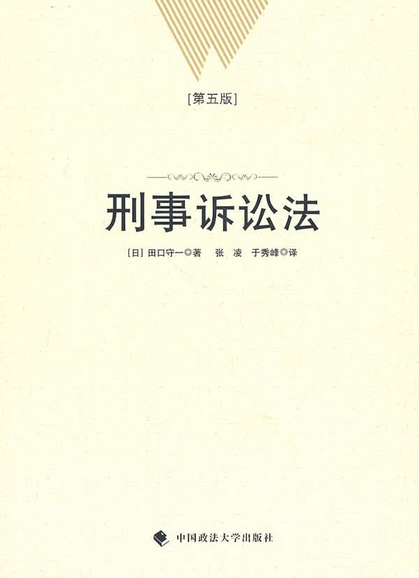 刑事诉讼法【精选】