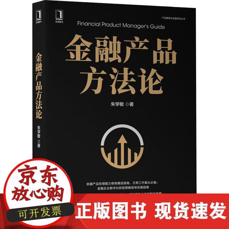 【现货】金融产品方法论