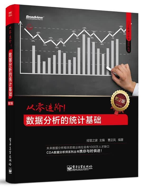 从零进阶！数据分析的统计基础