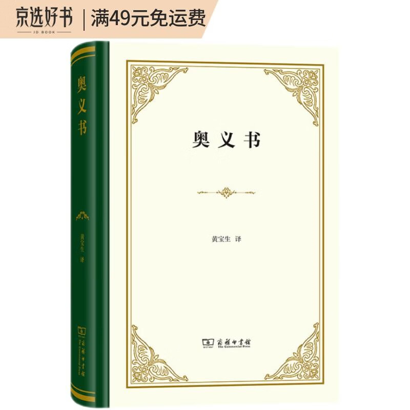 奥义书（精装）