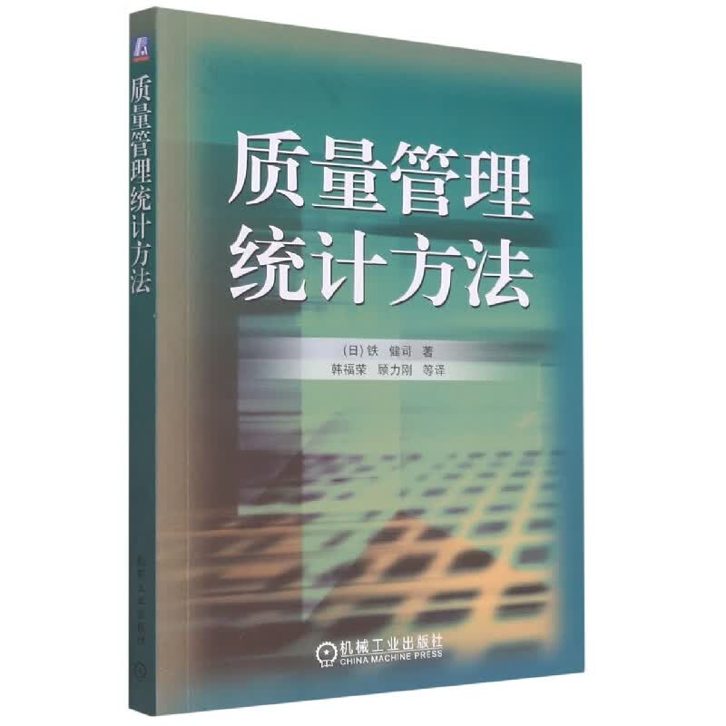 质量管理统计方法
