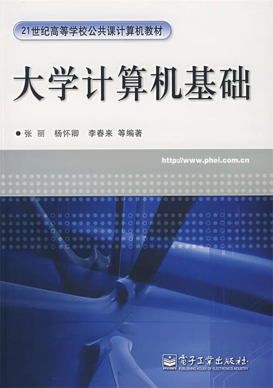 大学计算机基础