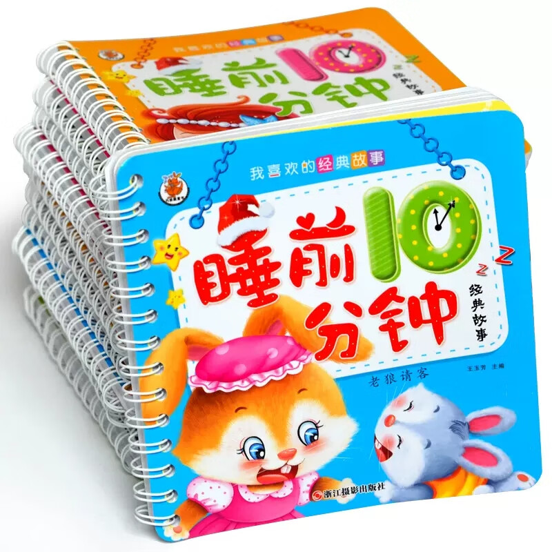 睡前10分钟 撕不破（全12册） 睡前10分钟撕不破（全12册） 无规格