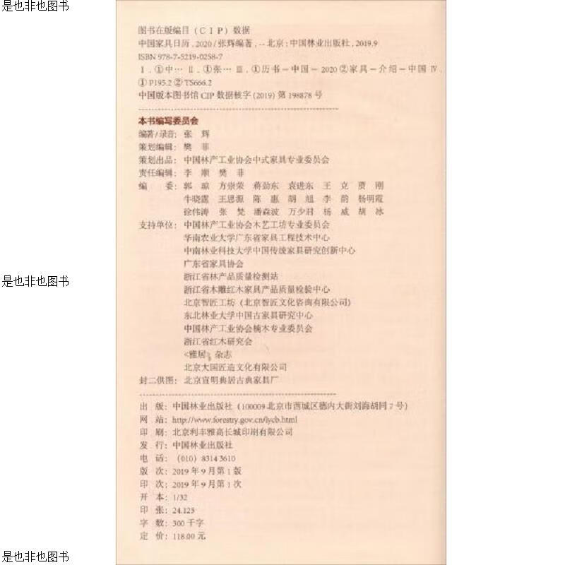 中国家具日历(2020)