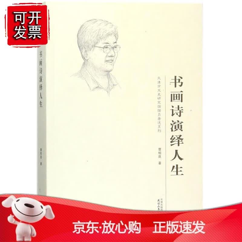 n 书画诗演绎人生 曹柏崑