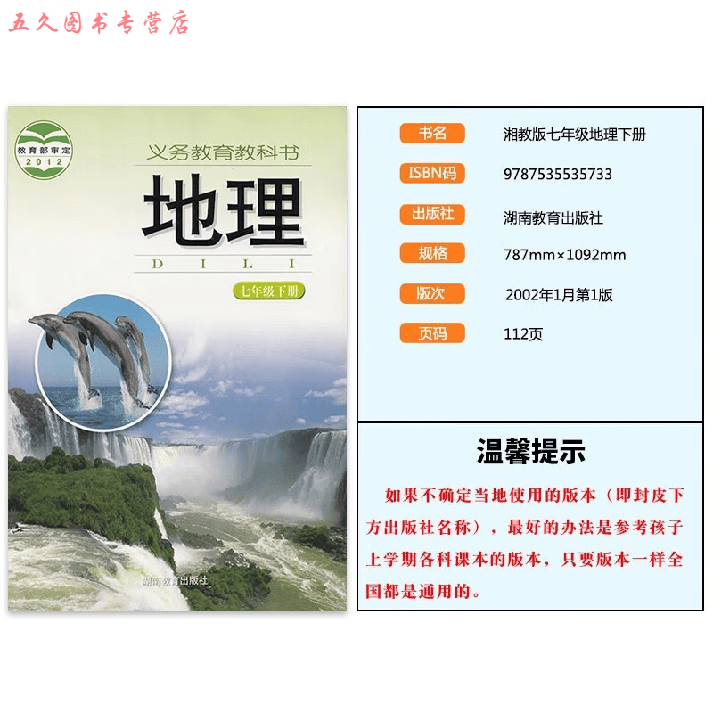 2022适用七年级下册湘教版地理生物历史政治全套4本教科书教材课本义务教育教科书
