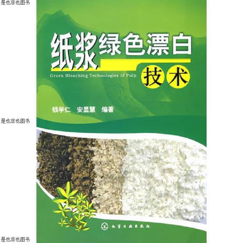 纸浆绿色漂白技术