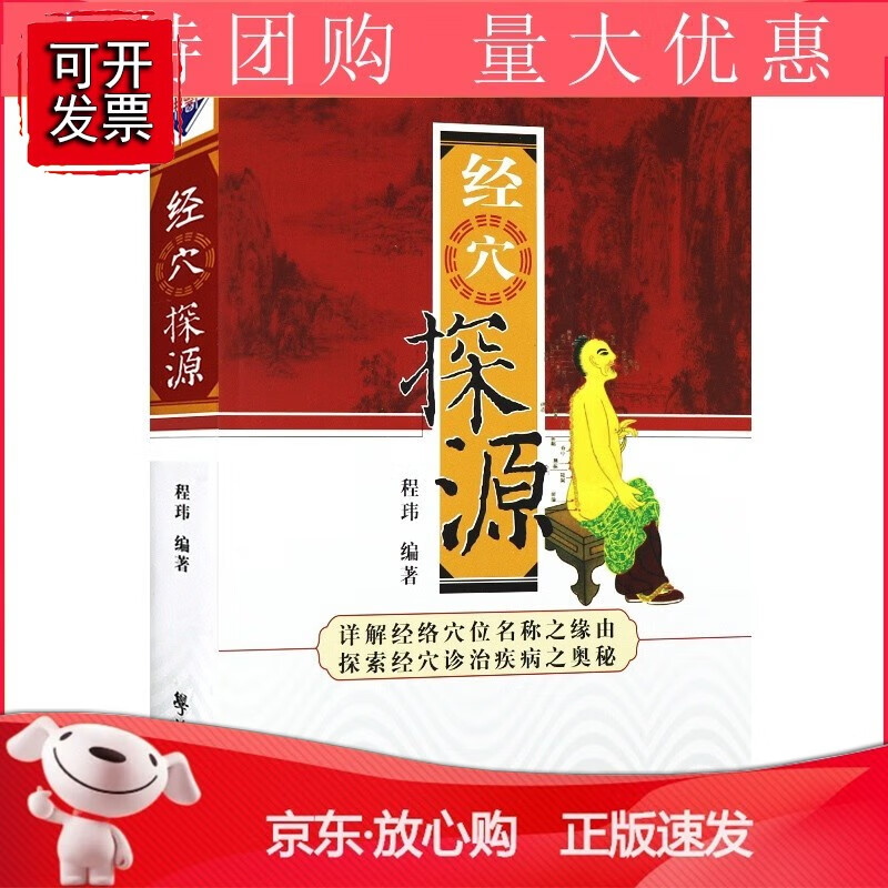 穴道的秘密风伯伯的回春指+经穴探源 两本套装 理顺五脏之穴 元气住合之穴 孝养敬老之穴 消解哀愁之穴 探索经穴诊治疾病之奥秘h