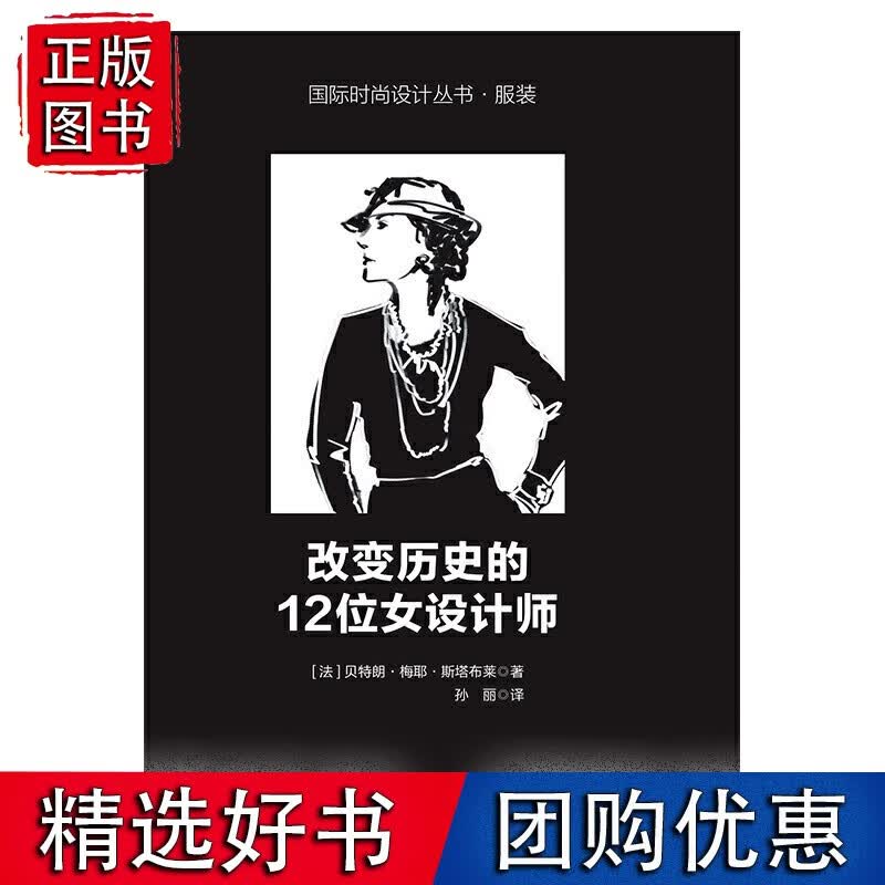 改变历史的12位女设计师
