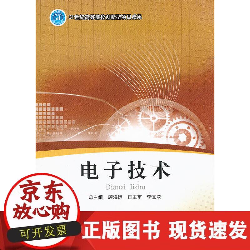 【现货】电子技术