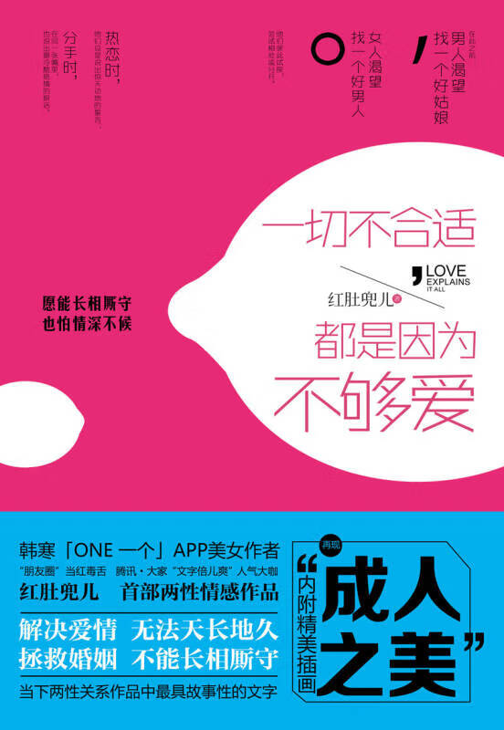 一切不合适都是因为不够爱【好书】