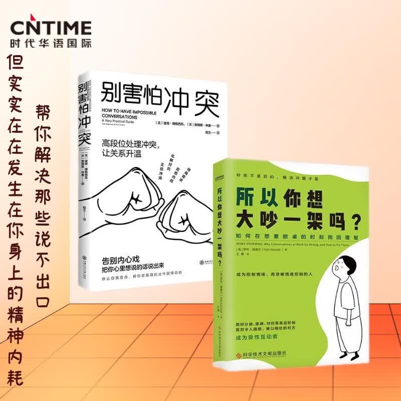反PUA（套装2册）：别害怕冲突+所以你想大吵一架吗