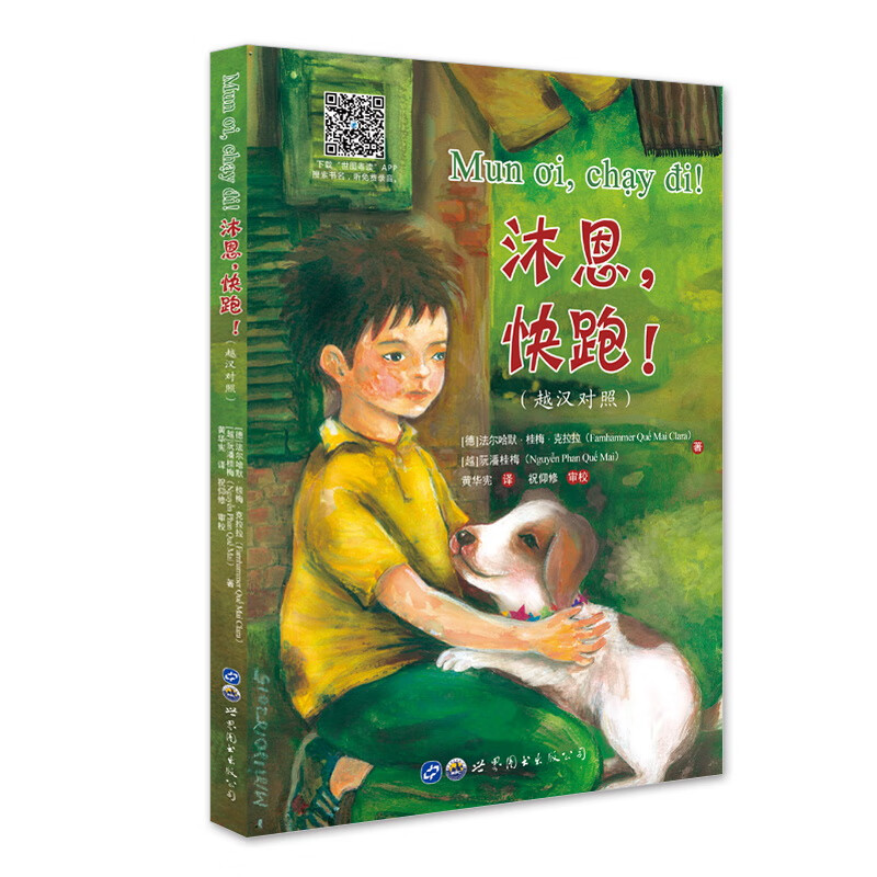 沐恩，快跑！（越汉对照）
