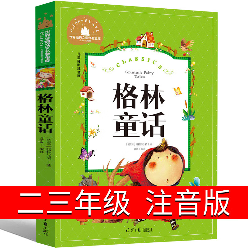 弗朗兹的故事 二年级彩乌鸦系列儿童文学弗狼兹的故事小学生三四五六年级课外阅读书籍非注音版21二十一 格林童话 注音版 龚勋编译