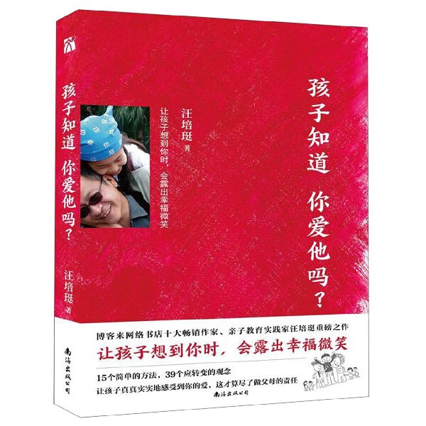 孩子知道你爱他吗