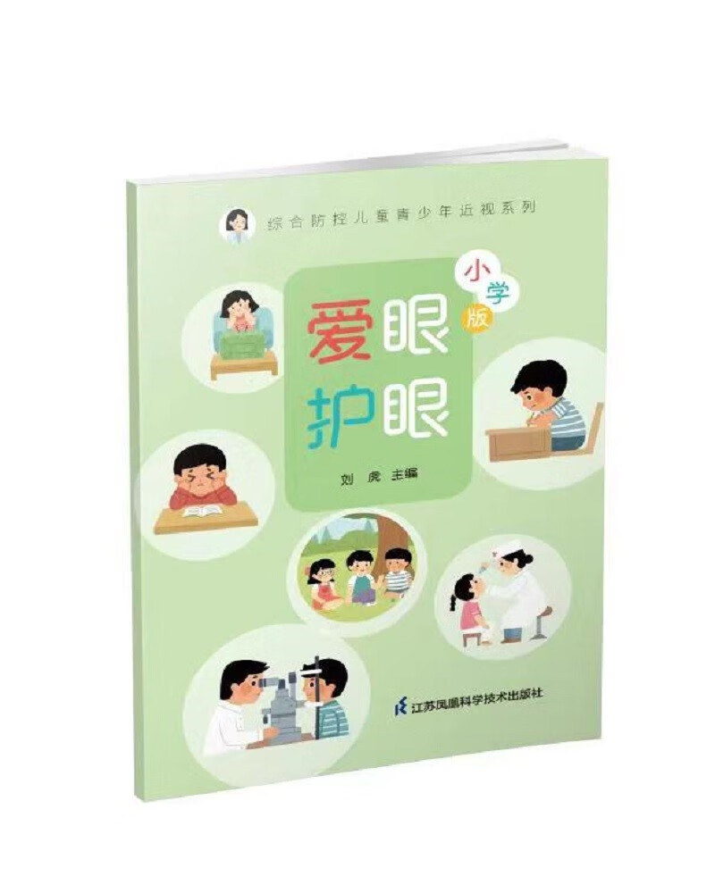 爱眼护眼：小学版
