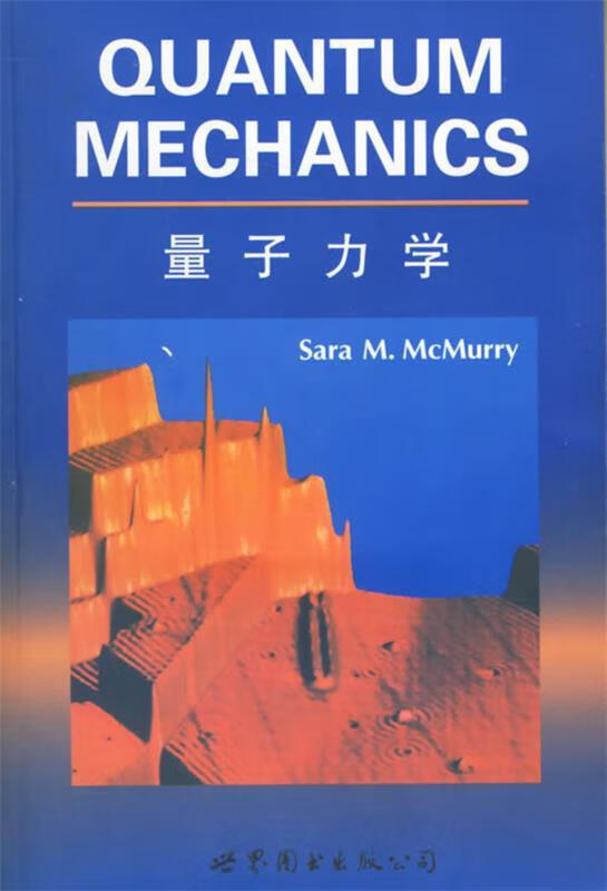 量子力学 S.M.McMurry 编