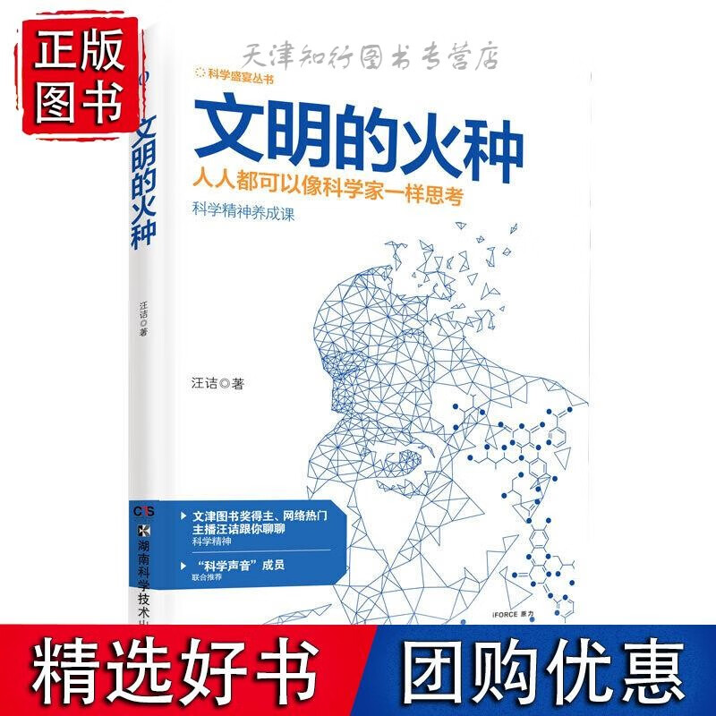 科学盛宴丛书:文明的火种