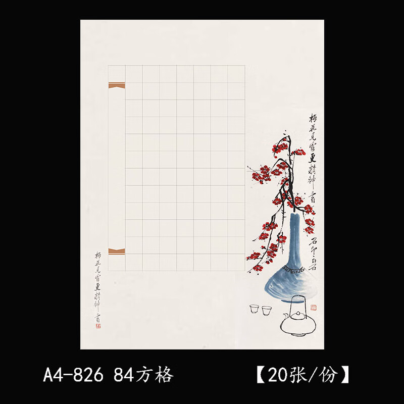 加厚A4方格硬笔书法作品专用纸学生钢笔书写比赛展览纸187格 A4-826【84方格】 买1送1 共发40张