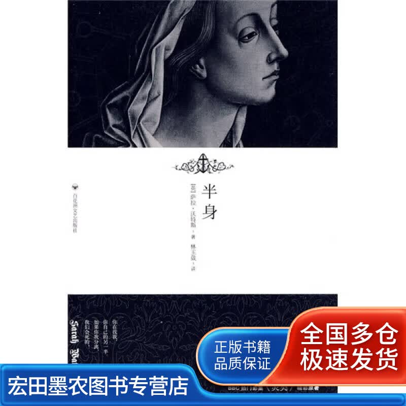 半身【好书】