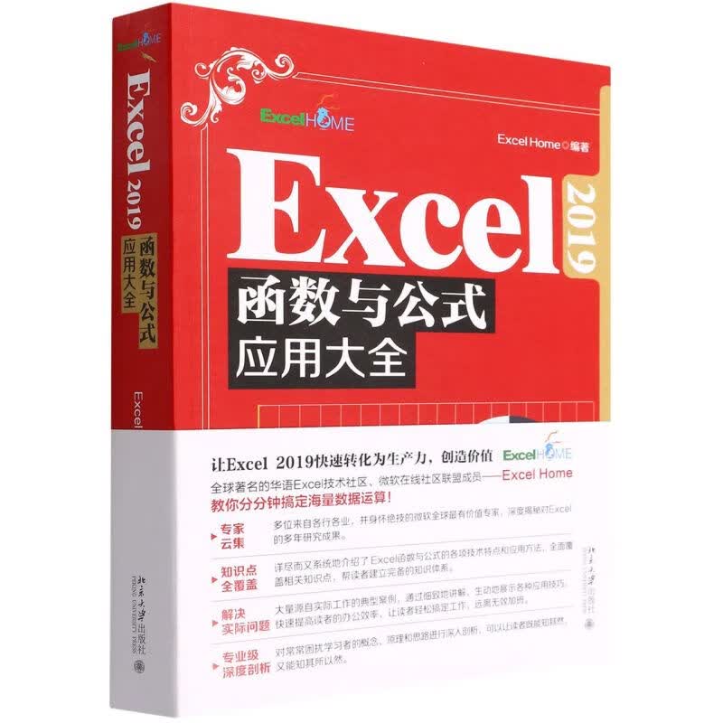 Excel2019函数与公式应用大全