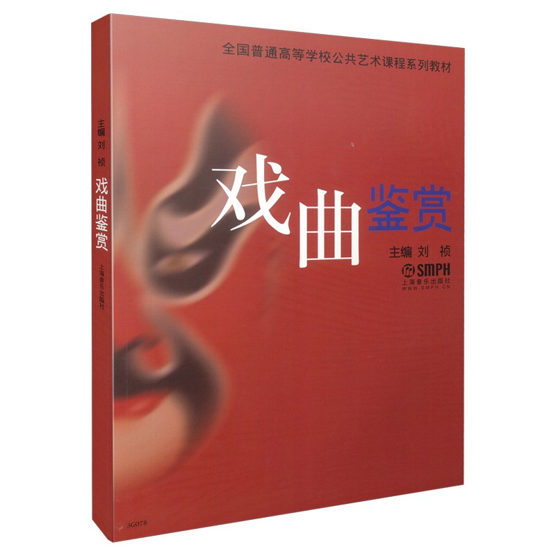 戏曲鉴赏 音乐类书籍