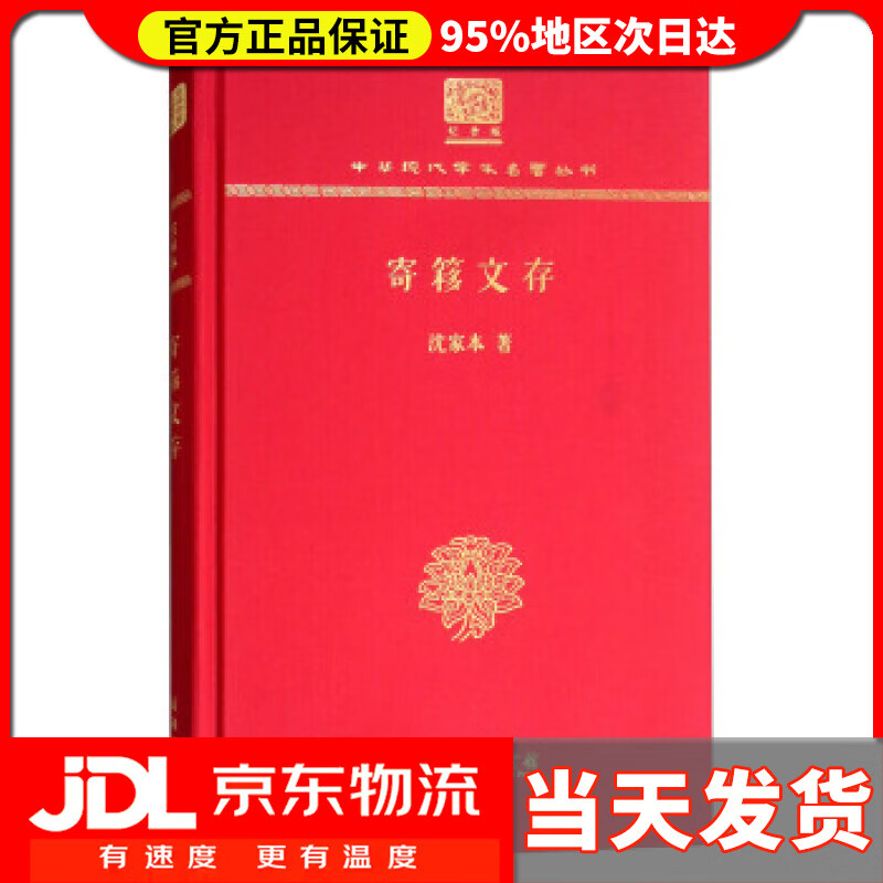 寄簃文存（120年纪念版） 沈家本 著