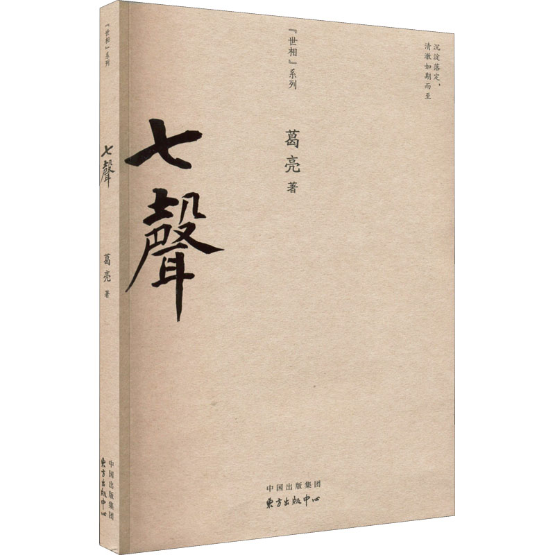 七声