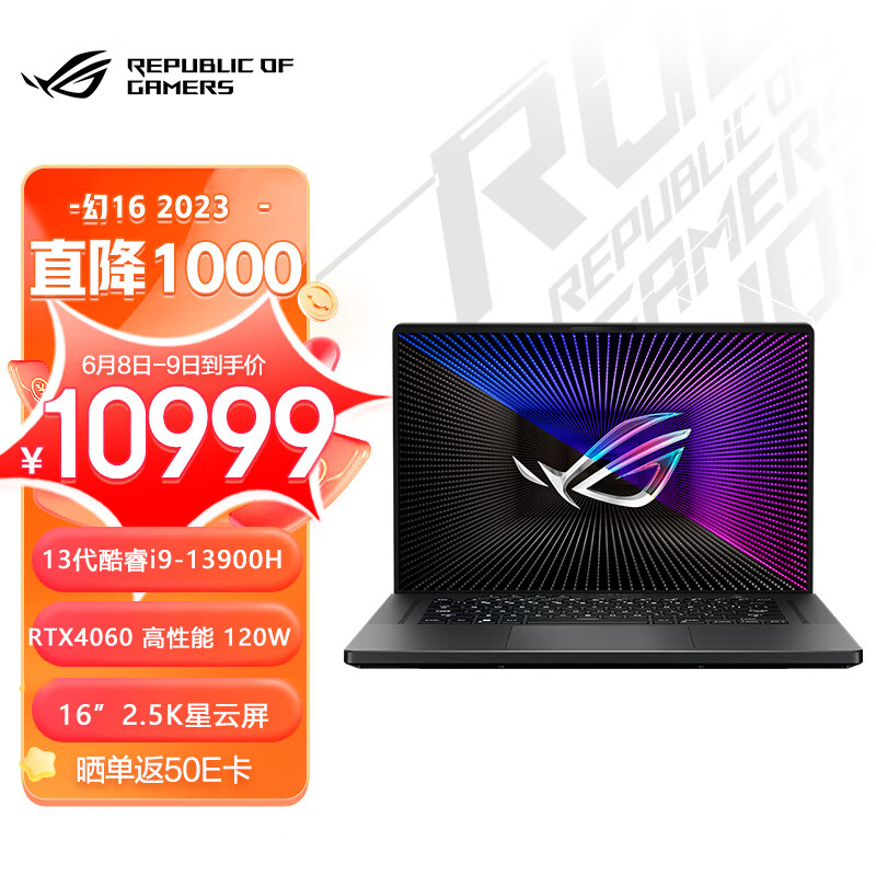 8999 元，ROG 魔霸 7 Plus 游戏本 618 史低价开售：R9 7845HX + 满血 RTX4060 - IT之家