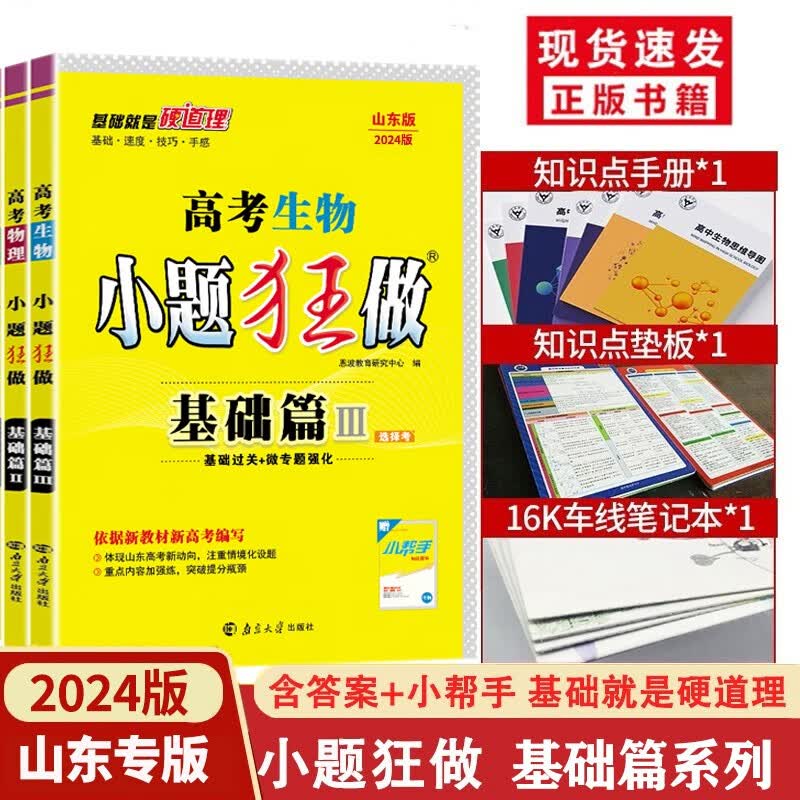 【山东专版】2024新版小题狂做高考基础篇山东专版科目可选提高强化训练选择填空题专练高一高二高考 历史（山东版）