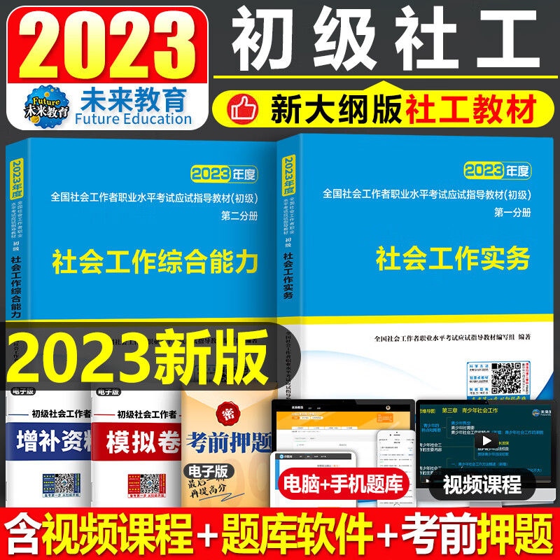 官方工作者初级2023年全套书社区水平实务能力历年真题库试卷版助理社工师全国中国证出
