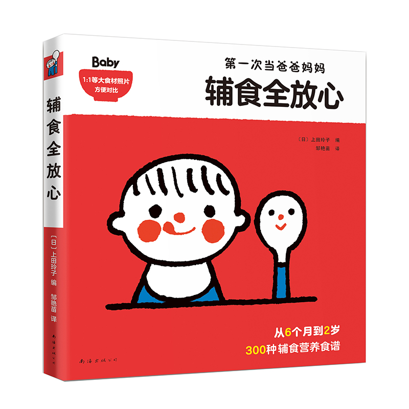 婉萱图书辅食全放心家教类书籍 辅食全放心