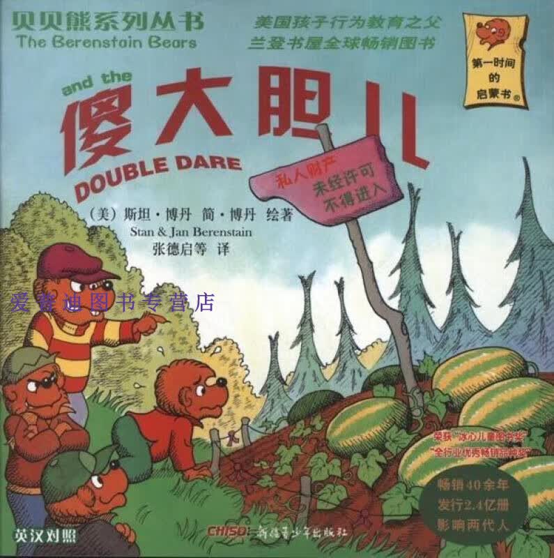 傻大胆儿（英汉对照） 简·博丹 [美]斯坦【，放心购买】