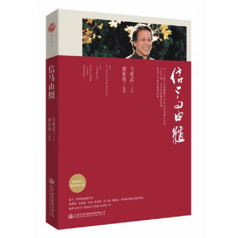 信马由缰时光荏苒 两本合售