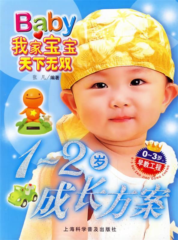 1-2岁成长方案—0-3岁早教工程