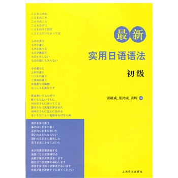 实用日语语法-初级