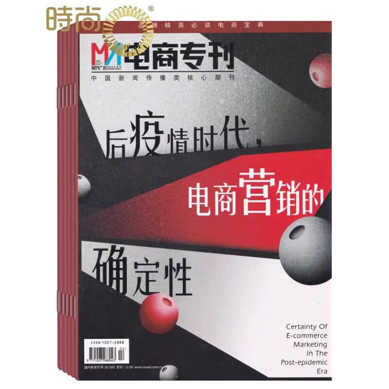 现代广告杂志 2023年10月起订全年杂志订阅新刊1年共22期