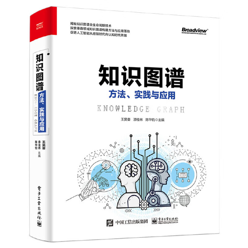 知识图谱：方法、实践与应用